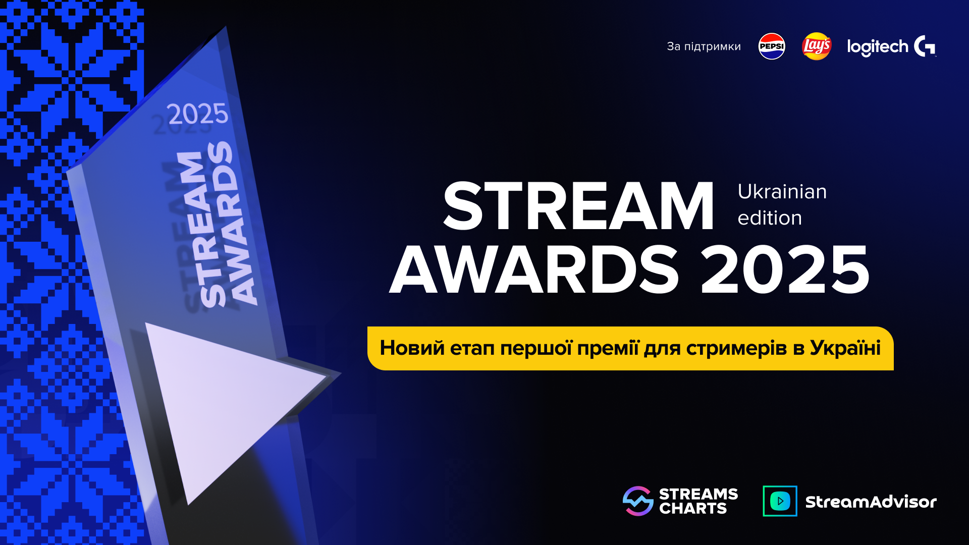 Stream Awards 2025: в Украине во второй раз выберут лучших стримеров ...